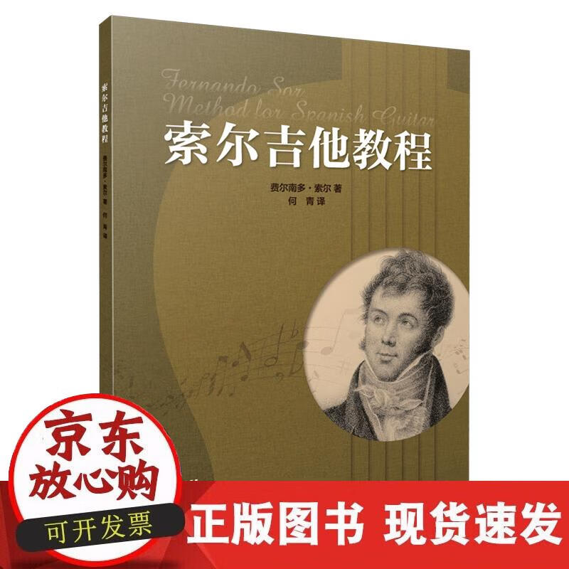 【现货】索尔吉他教程