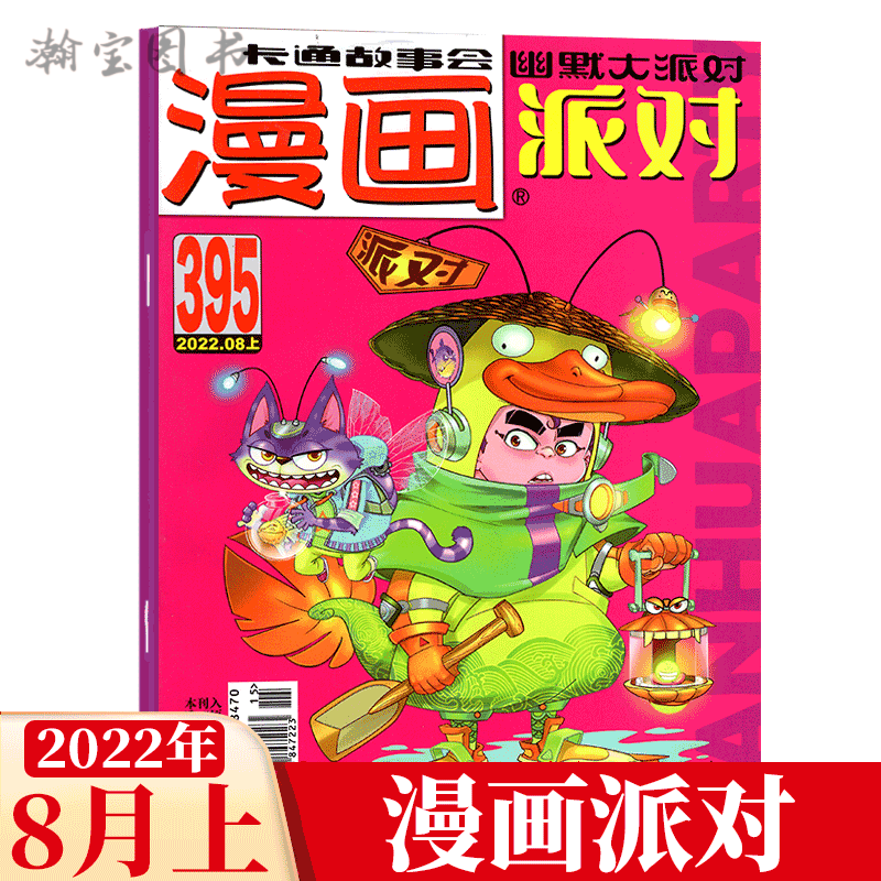 2023年2月上下漫画派对杂志（ 2022年8月上