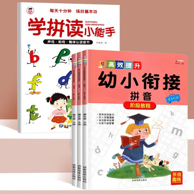 【抖音推荐】升级版学拼读小能手\/象形识字1600字扫码同步拼读一年级3-8岁练习 学拼音小能手 拼音拼读训练 拼音学习神器幼小衔接一年级小学拼音声母韵母拼读全表幼儿园启蒙书学前班语文汉语豆豆龙 学拼