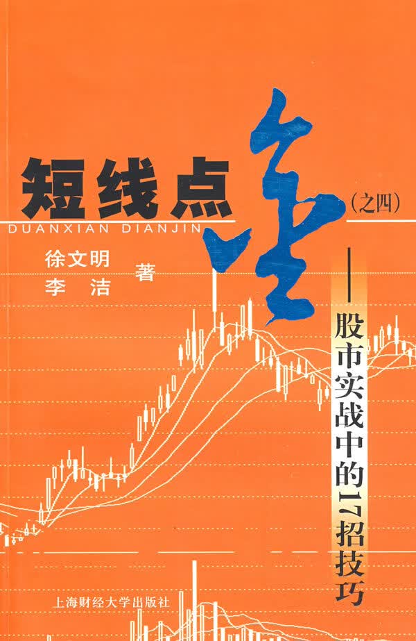 短线点金(四)