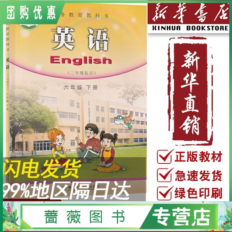2022新版小学6六年级下册英语湘少版湘教版课本教材教科书六年级英语书下册下学期6六精印版
