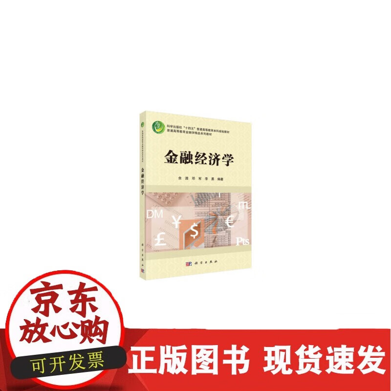 C 金融经济学余湄 邓军 李勇C