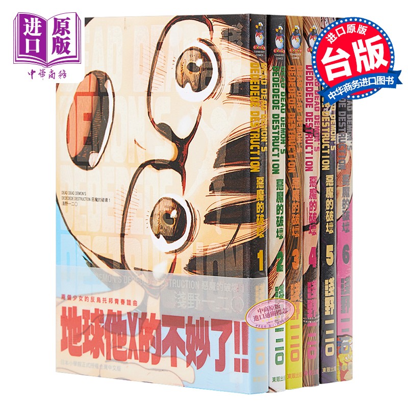 漫画 恶魔的破坏 1-10 台版漫画书 东贩