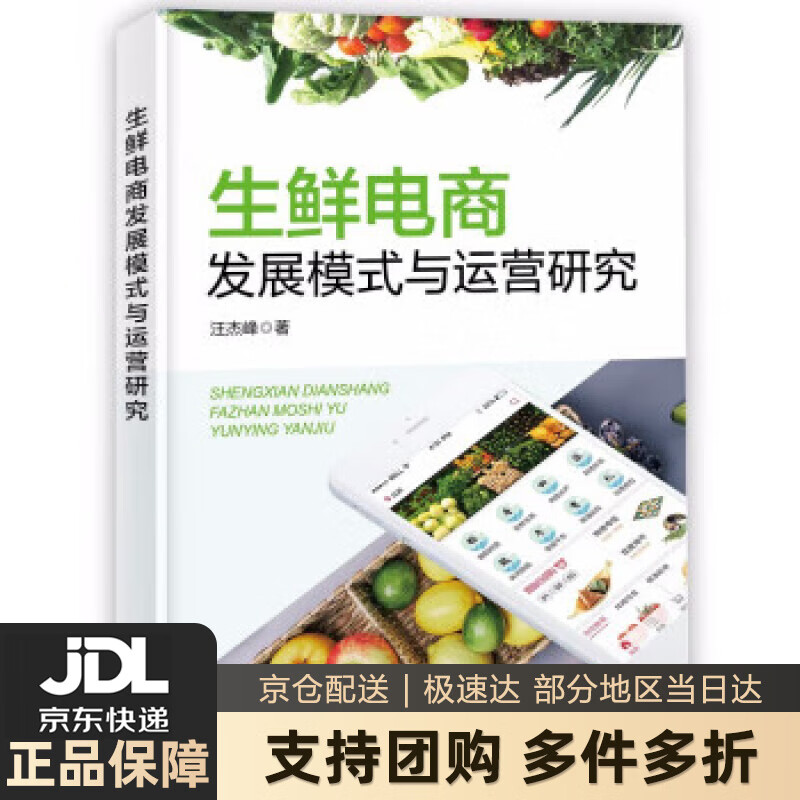 【 送货上门】生鲜电商发展模式与运营研究