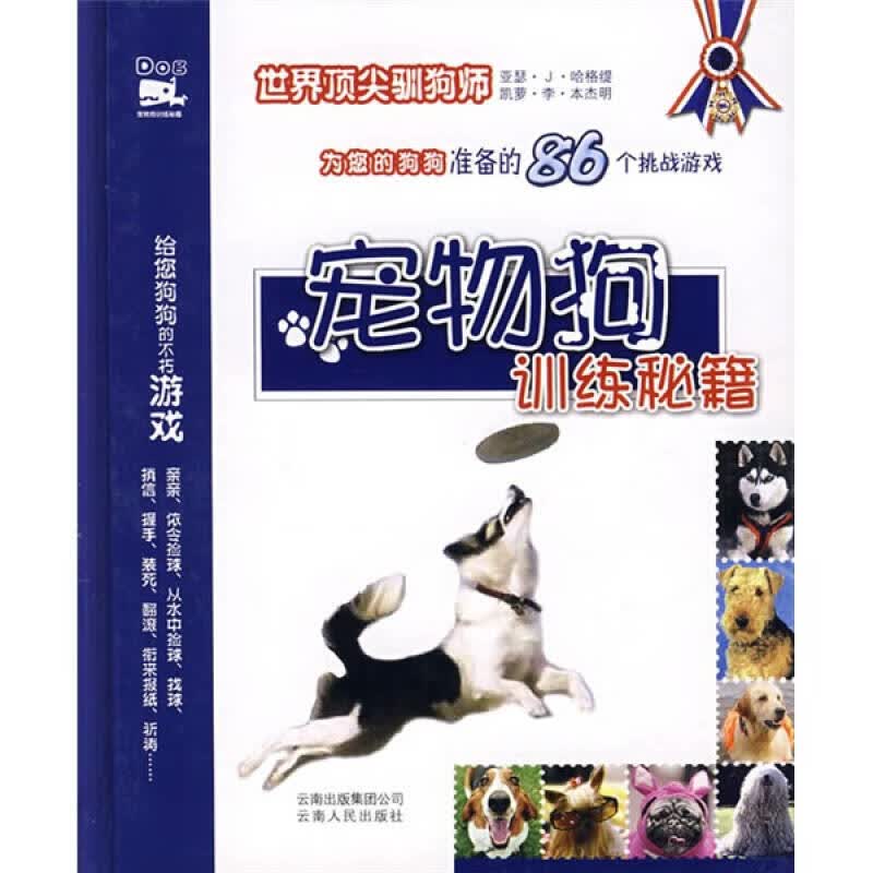 宠物狗训练秘籍【好书】