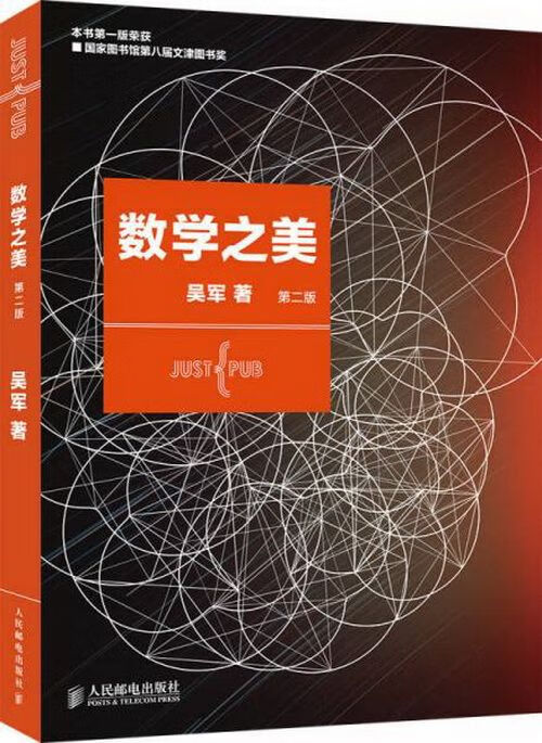 数学之美第二版
