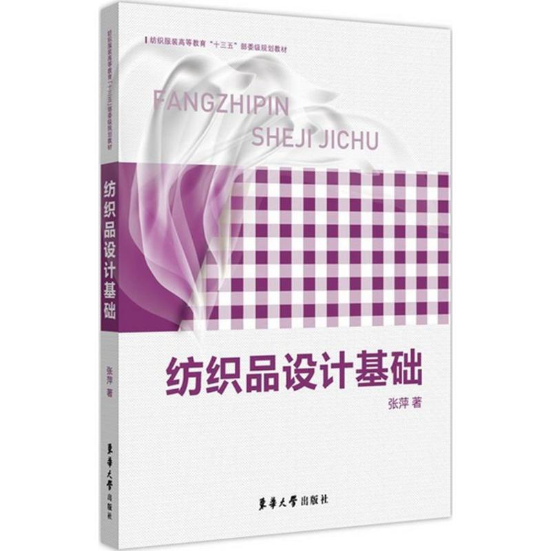 纺织品设计基础