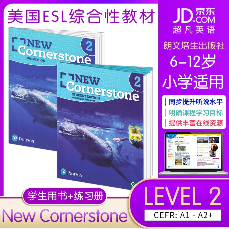 培生美国ESL综合小学教材 NEW CORNERSTONE GRADE 学生书 2级别 Cornerstone2