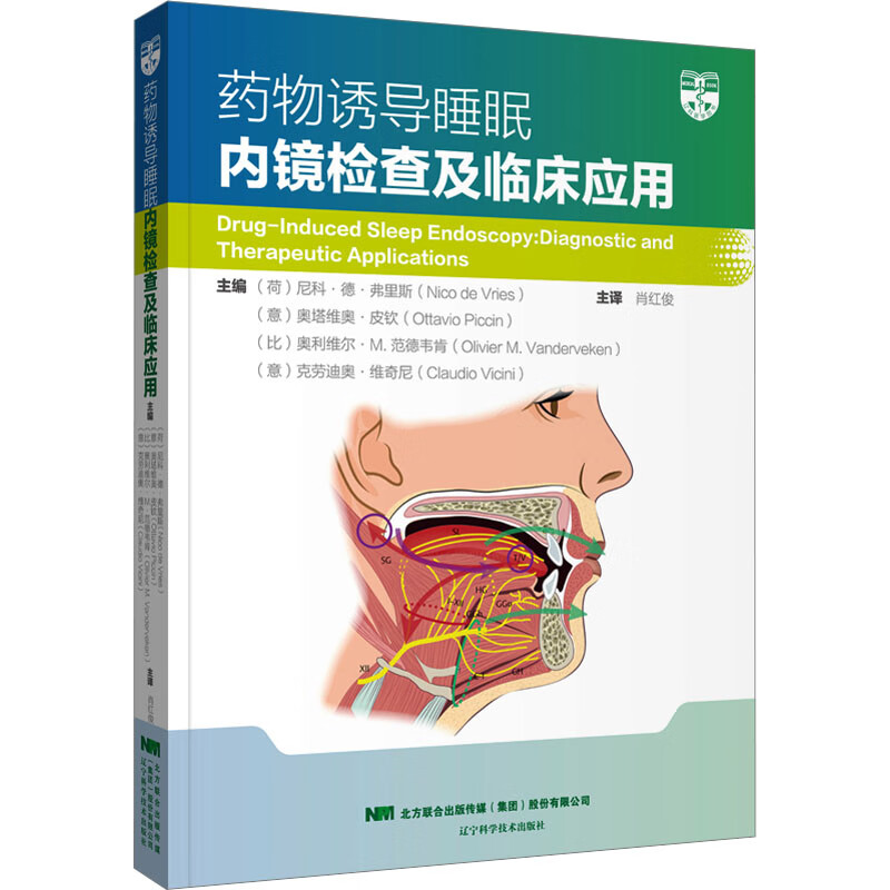 药物诱导睡眠内镜检查及临床应用 图书