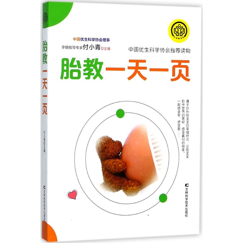 胎教一天一页