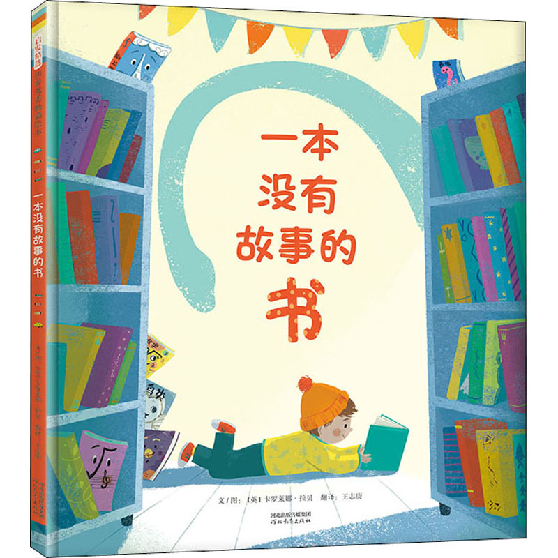 一本没有故事的书