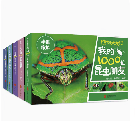 【微瑕品无随书赠品】博物大发现我的1000位昆虫朋友[全5册] JST科普百科4岁书籍儿童读物3一6岁孩子阅读的书老师推荐幼儿园大班适合一年级的课外书一千位