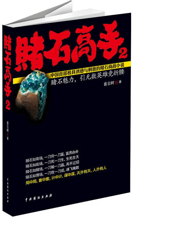 【书】赌石高手2