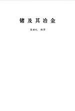 锗及其冶金9787502400651冶金工业出版社