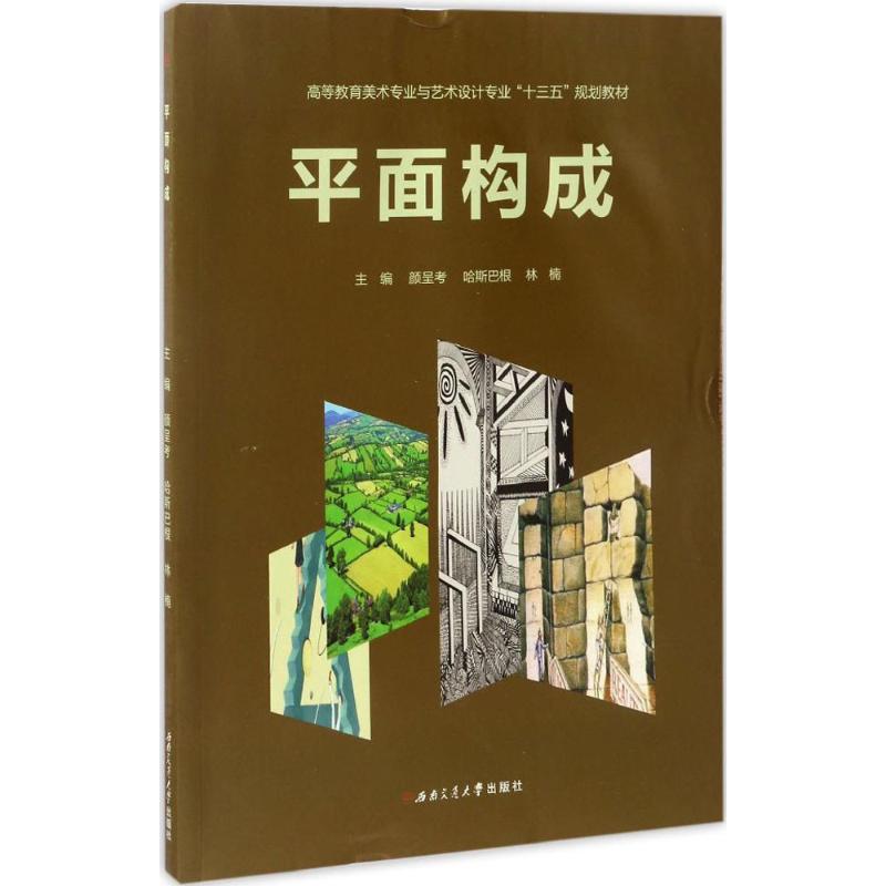 平面构成