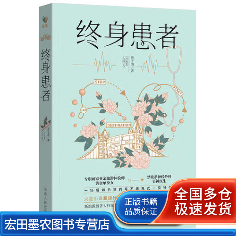 终身患者【好书】