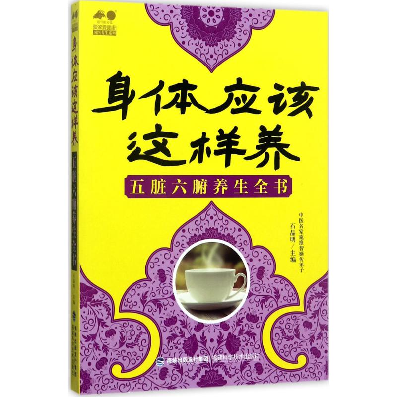 身体应该这样养