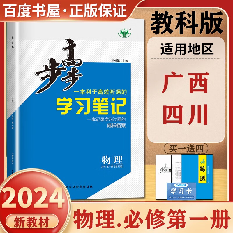 教科版四川广西专用2024金榜苑步步高学习笔记物理必修第一册 高一同步必修1课时训练习册教辅资料书