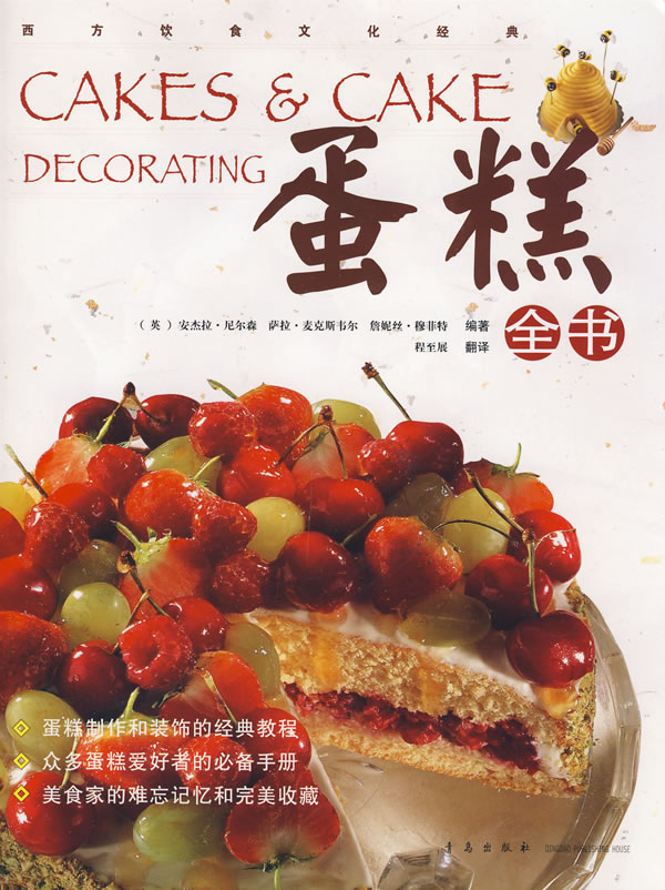 【书】蛋糕全书