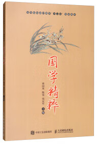 国学精粹【精选】