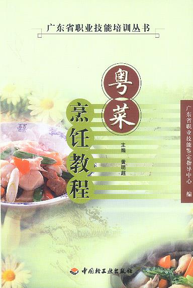 粤菜烹饪教程【特惠】