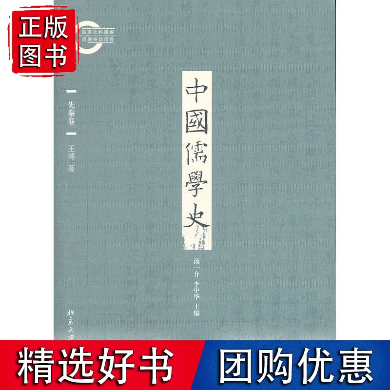 中国儒学史·先秦卷