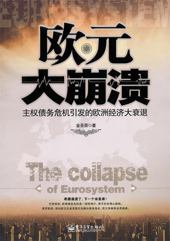 欧元大崩溃