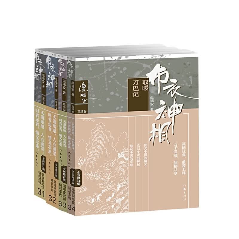 布衣神相4册