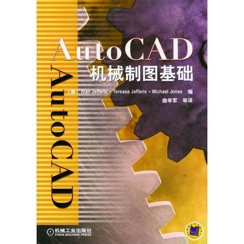 AUTOCAD 机械制图基础 杰弗斯