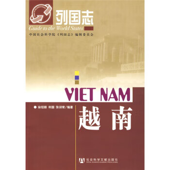 列国志:越南【，放心购买】