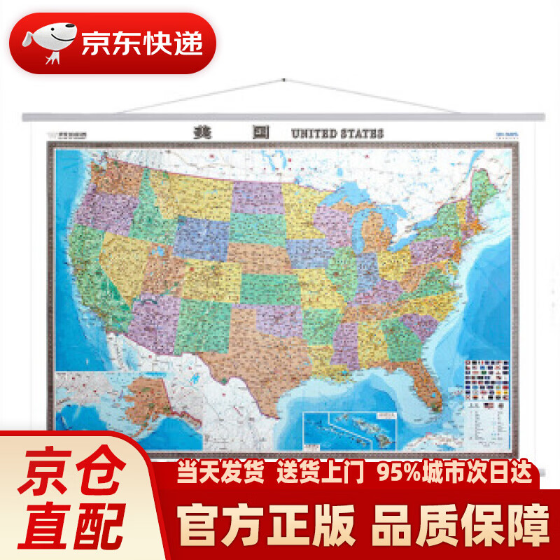【新华】美国地图挂图（精装版 中外文对照 1.5米1.1米 办公室书房客厅装饰挂图
