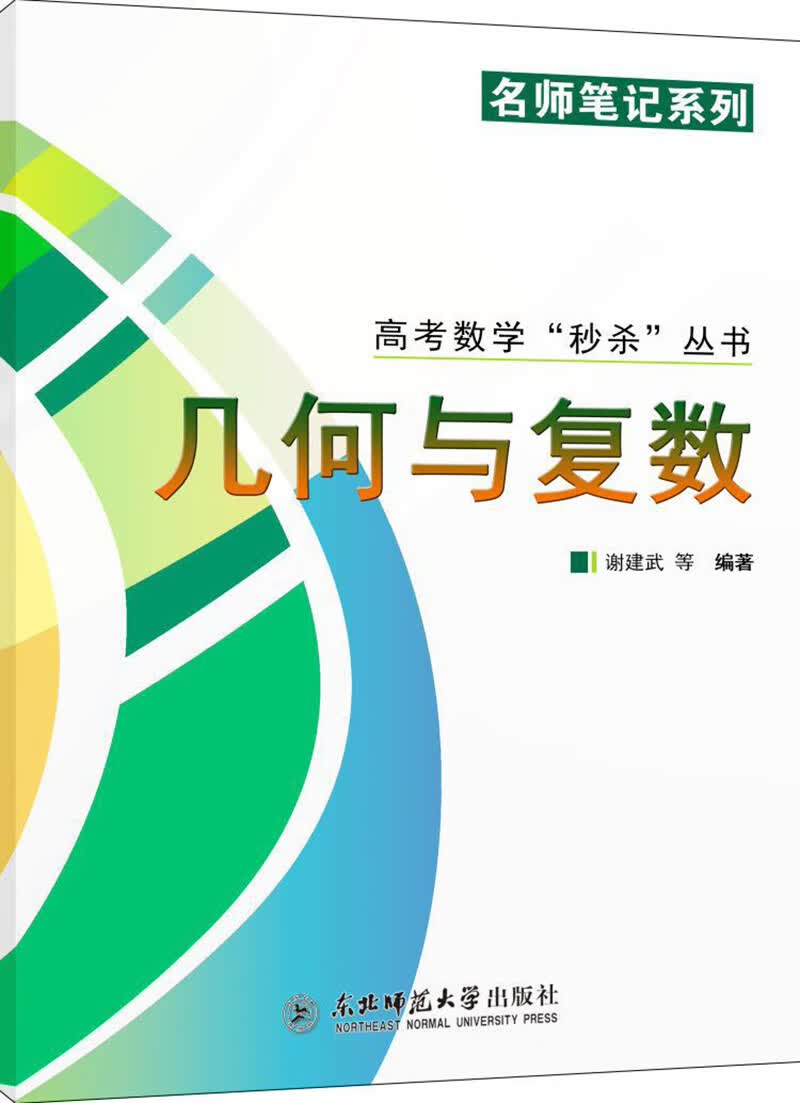 几何与复数【特惠】