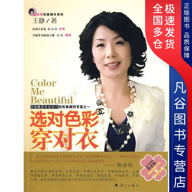 【书】选对色彩穿对衣9787540746766