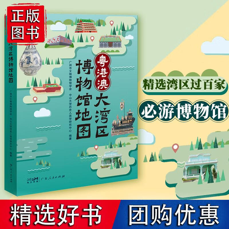 粤港澳大湾区博物馆地图