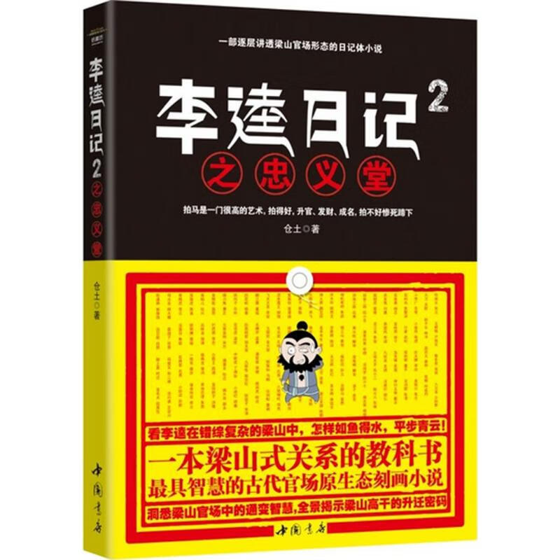 李逵日记(2)之忠义堂 仓土 书籍
