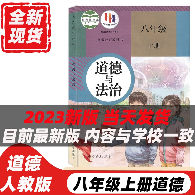 【可单选科目】2023适用人教版8八年级上册语文数学英语物理政治历史地理生物全套8本课本教材部编版八年级上册全套教科书初二上册教材 八上语文数学英语道德历史政治生物地理 八年级上册数学人教版 八年级上