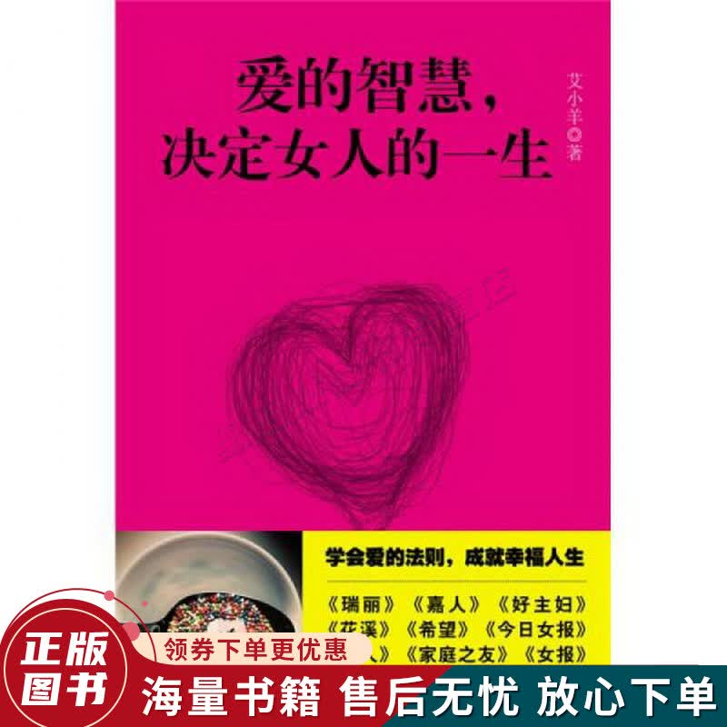 爱的智慧，决定女人的一生