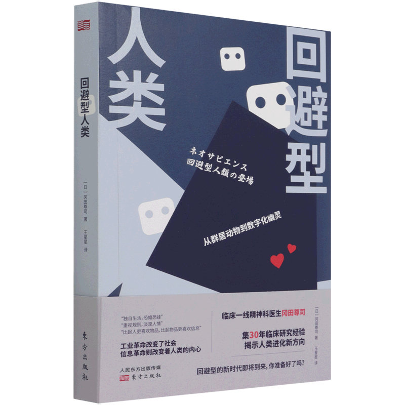 回避型人类