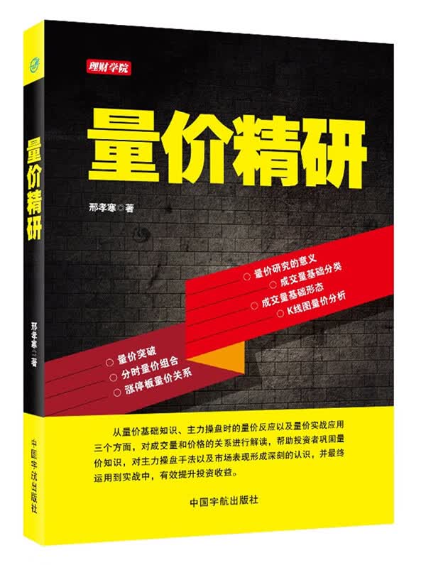 量价精研 邢孝寒【书】
