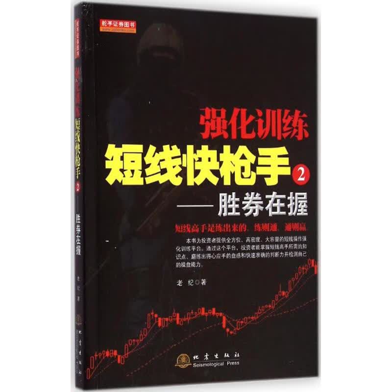 强化训练短线快枪手(2)胜券在握