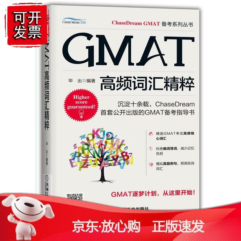 GMAT高频词汇精粹