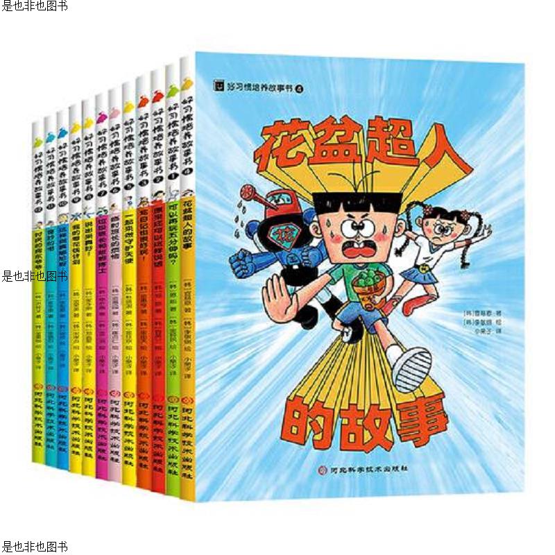 好习惯培养故事书(全12册)