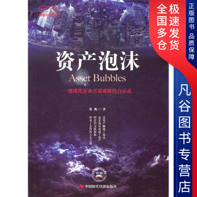 【书】资产泡沫