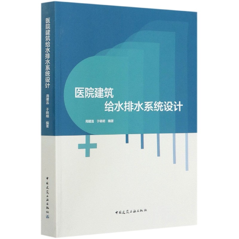 医院建筑给水排水系统设计
