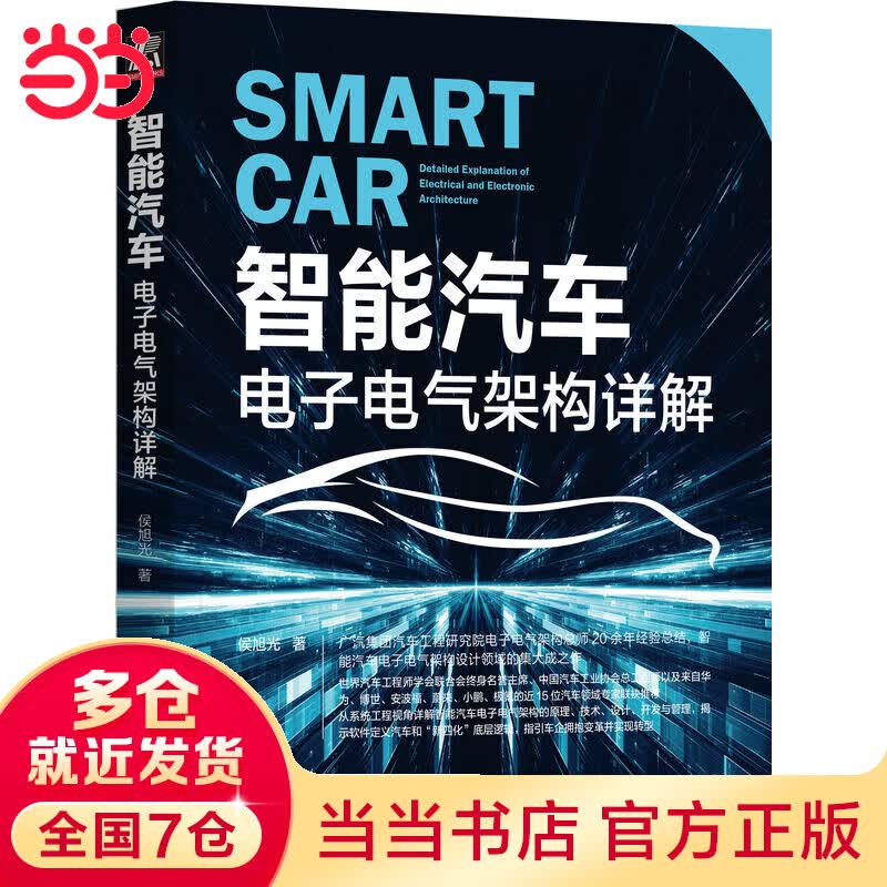 智能汽车：电子电气架构详解