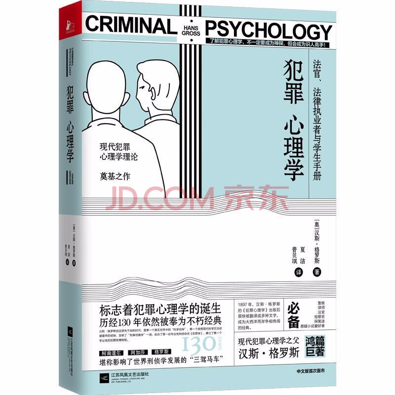 犯罪心理学书籍