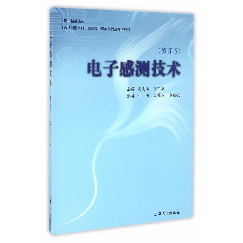 电子感测技术