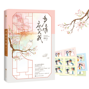 多情应笑我 酒小七 著