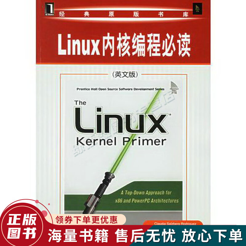 Linux内核编程必读