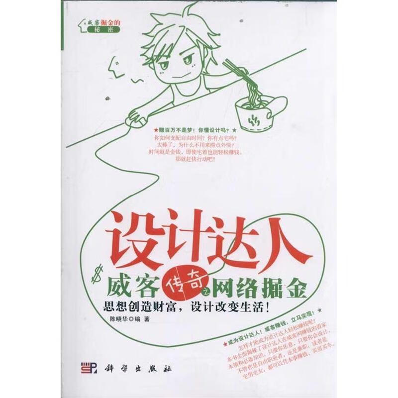 威客掘金系列 陈晓华 著